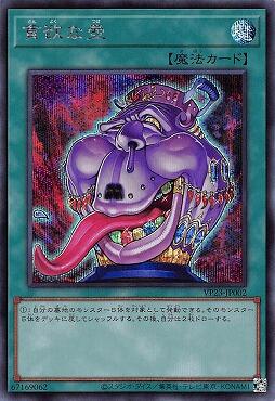 (遊戲王特賣)日紙VP23-JP002 貪欲之壺 (半鑽) | 露天市集 | 全台最大的網路購物市集