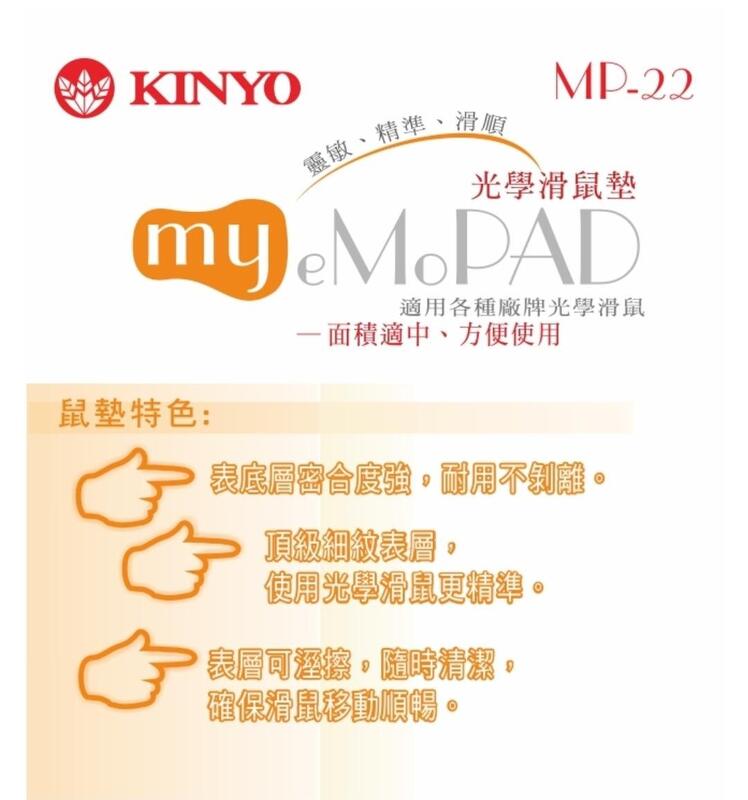 kinyo 底層EVA光學滑鼠墊 MP-22 特殊止滑底層 頂級細紋面材 適用各種廠牌光學滑鼠墊 臺灣製造-【便利網】 | 露天市集 | 全台最大的網路購物市集