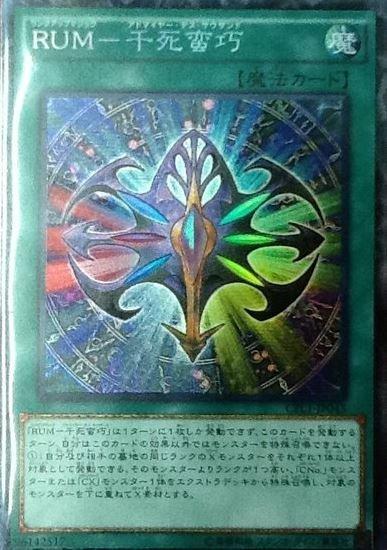 萬隆達*遊戲王 CPL1-JP043 CPL1-JA043 RUM-千死蠻巧 (雕鑽) | 露天市集 | 全台最大的網路購物市集