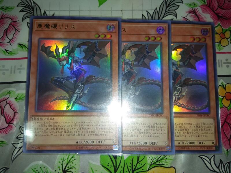 遊戲王 SR06-JP000 惡魔孃莉莉絲 (金亮) 三張一組賣 | 露天市集 | 全台最大的網路購物市集