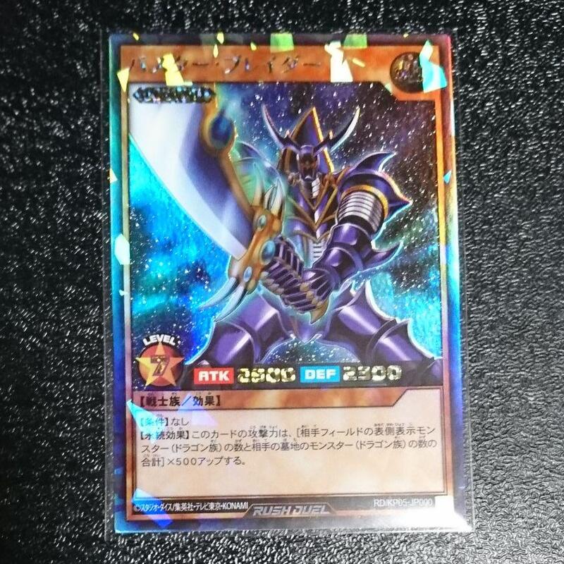 【LCA卡牌】遊戲王 RD/KP05-JP000 龍破壞劍士 巴斯達布雷達 (半鑽) 日紙 現貨 ! ! | 露天市集 | 全台最大的網路購物市集