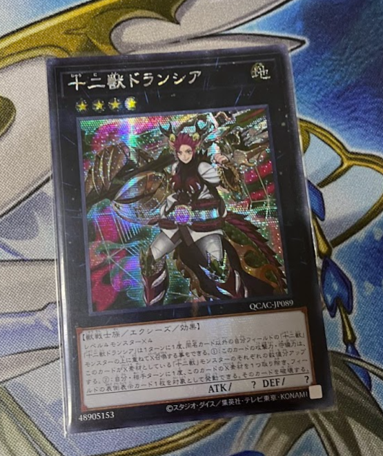 「ET鼠」遊戲王 QCAC-JP089 十二獸 龍槍 (半鑽) J | 露天市集 | 全台最大的網路購物市集