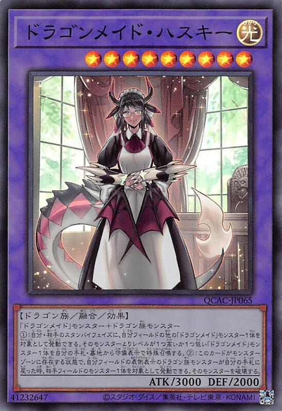 【伯明罕】QCAC-JP065 龍女僕 女管家 原圖 (亮面) | 露天市集 | 全台最大的網路購物市集