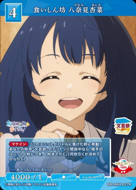 『牌塔』Build Divide 創之界限 BB-MKH-027R 八奈見杏菜 敗北女角太多了 BDB 卡片 收藏卡 | 露天市集 | 全台最大的網路購物市集