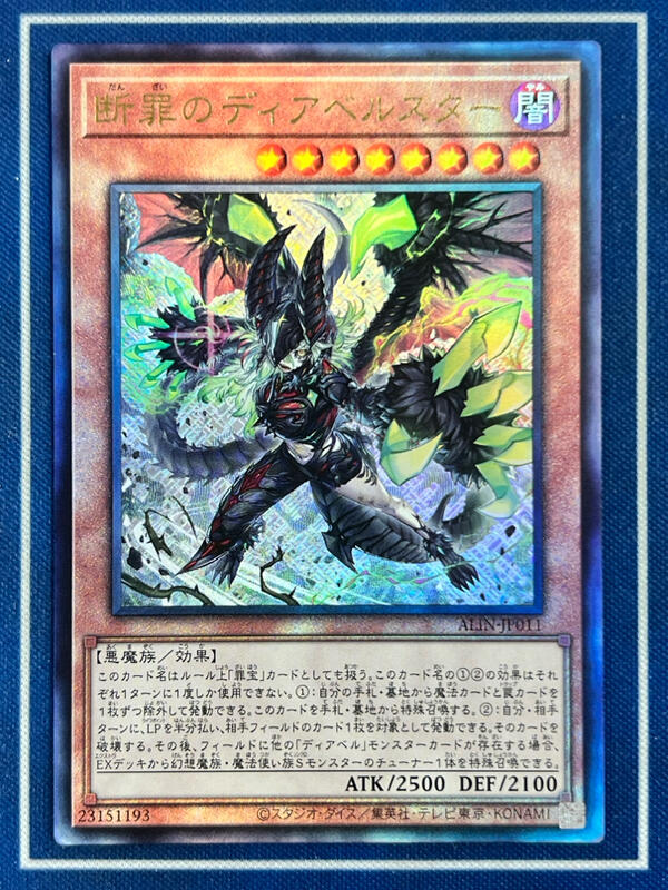 (白貓貓) 韓紙《浮雕》ALIN-JP011 斷罪的迪亞貝爾斯塔 | 露天市集 | 全台最大的網路購物市集