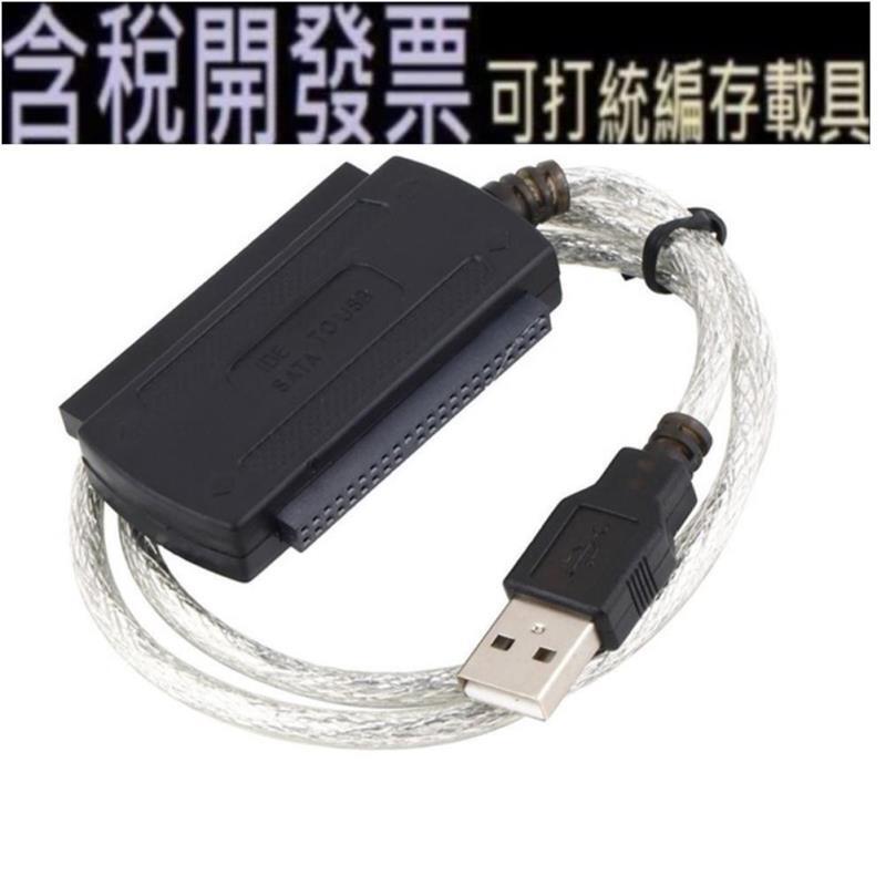 三用易驅線 帶外置電源 SATA/IDE轉USB2.0線 USB轉IDE+SATA線 spe-5408 | 露天市集 | 全台最大的網路購物市集