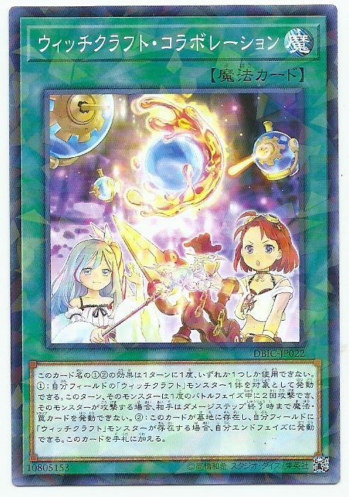 萬隆達*遊戲王 DBIC-JP022 魔女工坊 合作 (普鑽) 初期傷*微白邊* | 露天市集 | 全台最大的網路購物市集