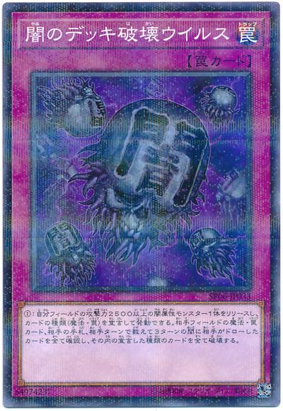 【樂遊wow】韓紙 SR06-JP033 闇之牌組破壞病毒 (普鑽) | 露天市集 | 全台最大的網路購物市集