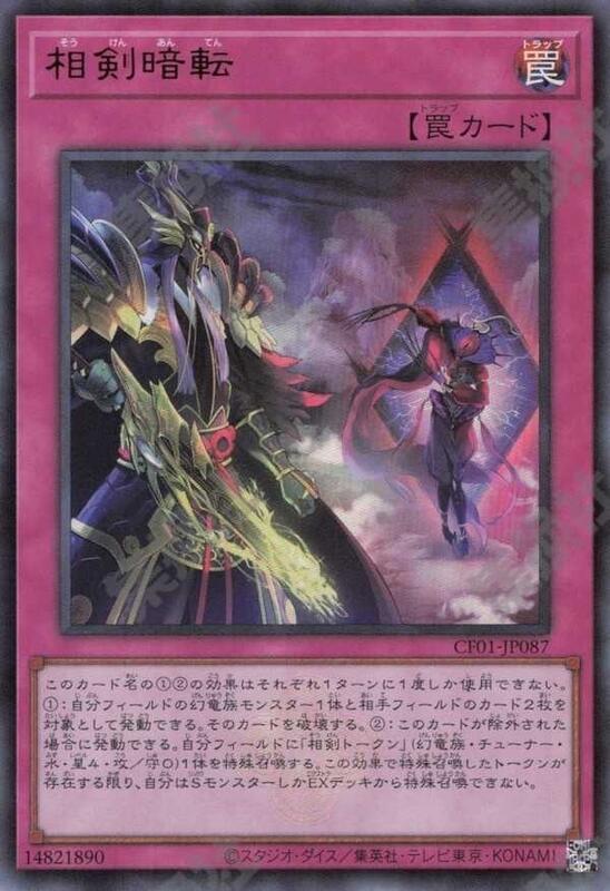【代購商品】 遊戲王 (日紙金亮鋼印) CF01-JP087 相劍暗轉 搜BODE-JP073白之物語 | 露天市集 | 全台最大的網路購物市集