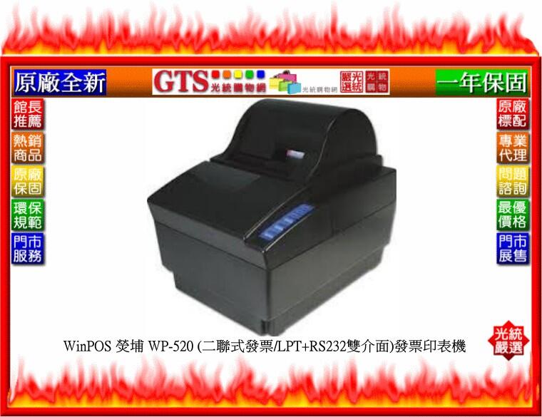 【GT電通】WinPOS 熒埔 WP-520 (二聯式/LPT+RS232/黑色)台灣公司貨發票印表機~下標先問門市庫存 | 露天市集 | 全台最大的網路購物市集
