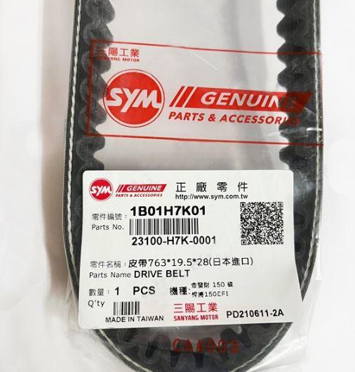 《Ys永欣》現貨 三陽原廠 H7K 皮帶 傳動 驅動 新悍將 新發財150 GTSuper2 GT 150 金發財 | 露天市集 | 全台最大 ...
