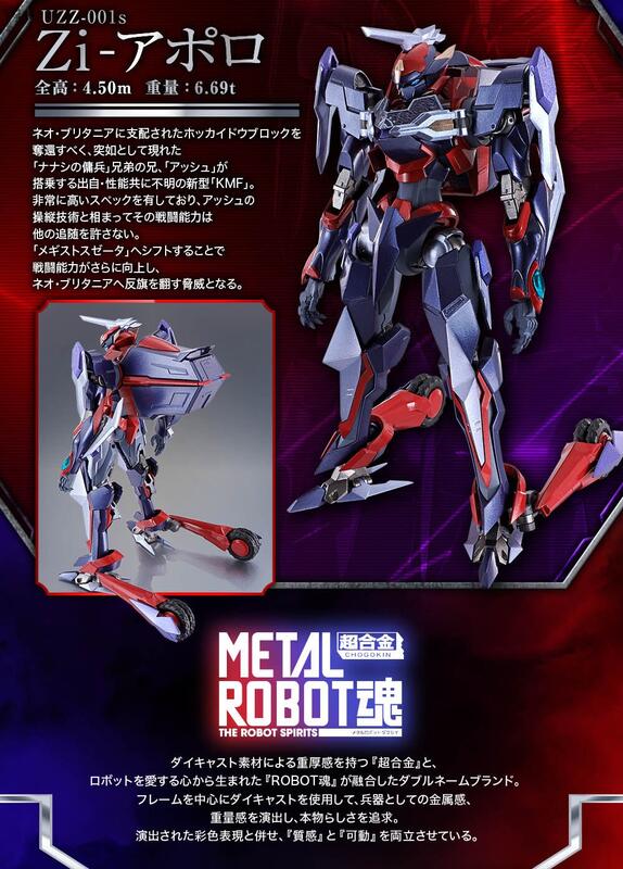PB代購 1月 萬代 MR魂 Code Geass 奪還的羅澤 Zi-Apollo Z阿波羅 METAL ROBOT魂 | 露天市集 | 全台 ...