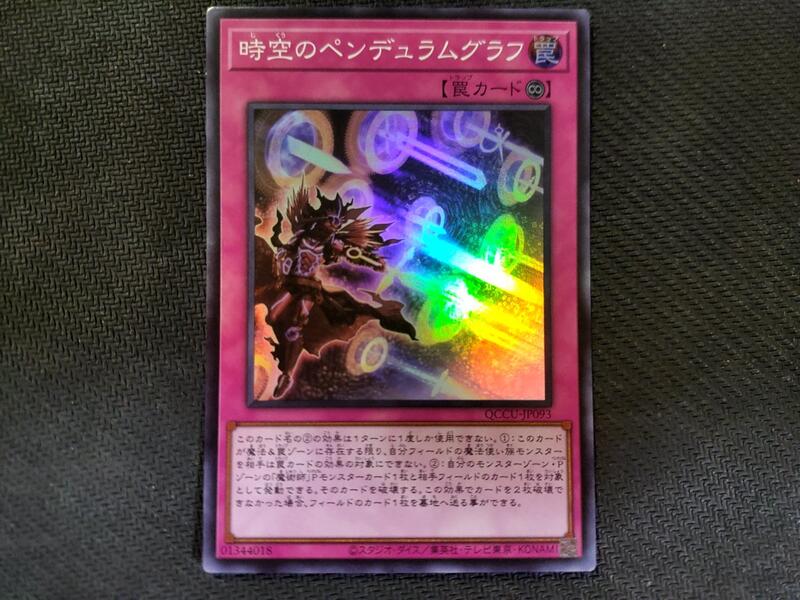 (新世界) QCCU-JP093 時空的擺盪讀陣 亮面 99-95分 | 露天市集 | 全台最大的網路購物市集