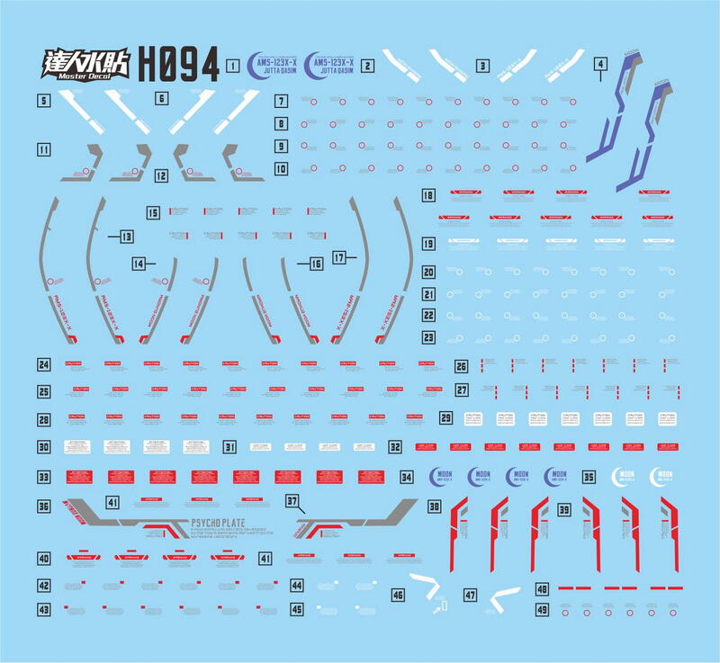 練功神物 達人MASTER HG H094 月MOON 月亮 H095 巴爾基爾螢光水貼 | 露天市集 | 全台最大的網路購物市集
