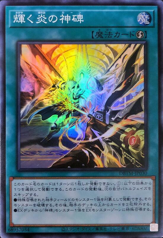 【咪狗卡舖】遊戲王 DBTM-JP030 輝炎的神碑 (亮面) | 露天市集 | 全台最大的網路購物市集