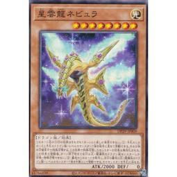 遊戲王 單卡 DP29-JP009 星雲龍 星雲 普卡(全新未使用) | 露天市集 | 全台最大的網路購物市集