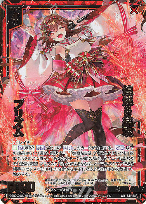 【Shine】Z/X ZX E41-033 WR 煌燦§結魂 プリズム | 露天市集 | 全台最大的網路購物市集