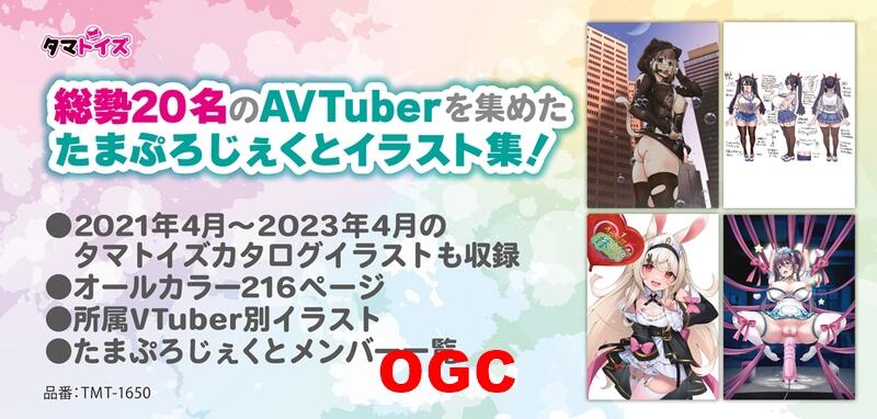 【OGC情趣用品】TMA。Tamaproject AVTuber畫冊【2023042804】 | 露天市集 | 全台最大的網路購物市集