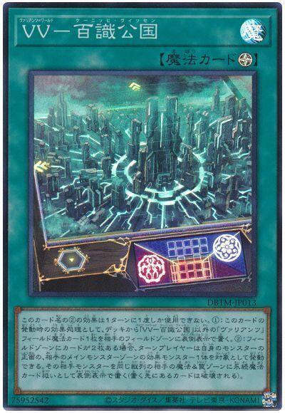 【CardMaster】遊戲王 DBTM-JP013 VV-百識公國 (亮面) | 露天市集 | 全台最大的網路購物市集