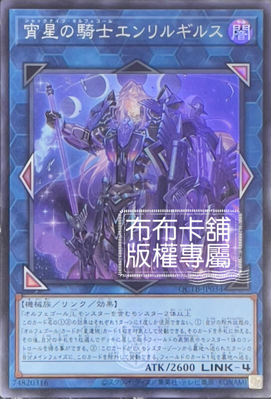 《布布卡鋪》遊戲王 QCTB-JP034 宵星之自鳴天琴 機界騎士 恩利爾吉爾蘇 亮面 | 露天市集 | 全台最大的網路購物市集