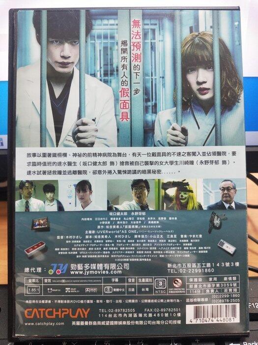 挖寶二手片-Y02-334-正版DVD-日片【假面病棟】-阪口健太郎 永野芽郁 內田理央(直購價) | 露天市集 | 全台最大的網路購物市集