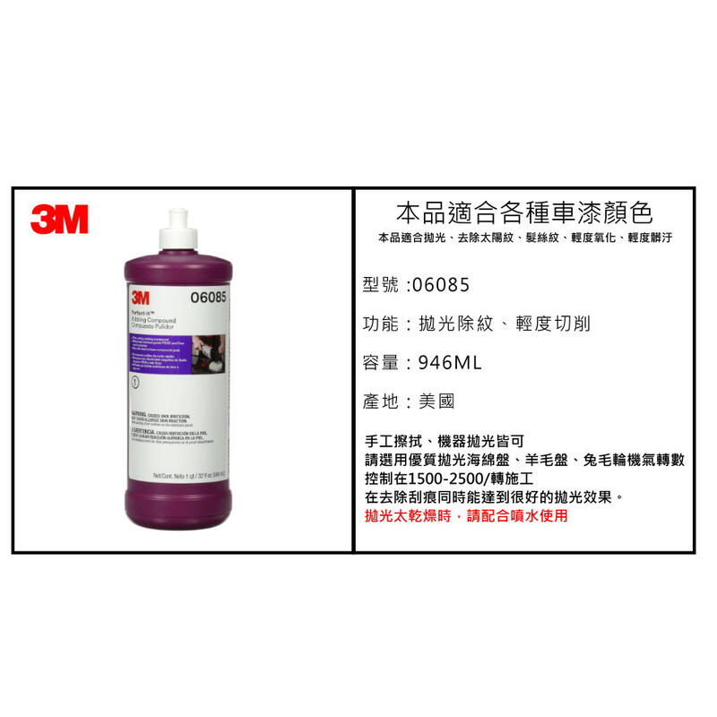 《現貨 拋光粗蠟美容蠟》3M美容蠟 3M拋光蠟 05996 05973 06085 太陽紋 鏡面拋光【VR040509】 | 露天市集 | 全 ...