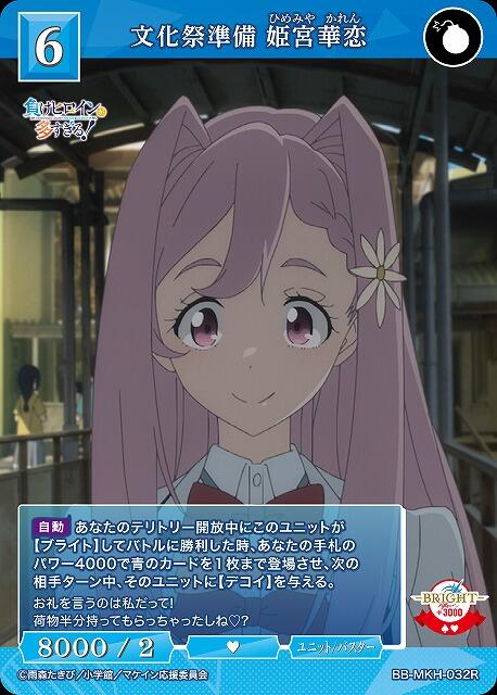 『牌塔』Build Divide 創之界限 BB-MKH-032R 姬宮華戀 敗北女角太多了 BDB 卡片 收藏卡 | 露天市集 | 全台最大的網路購物市集