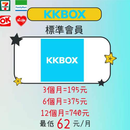 【Aru代購】KKBOX 標準會員 標準音質 無廣告 320kbs | 露天市集 | 全台最大的網路購物市集