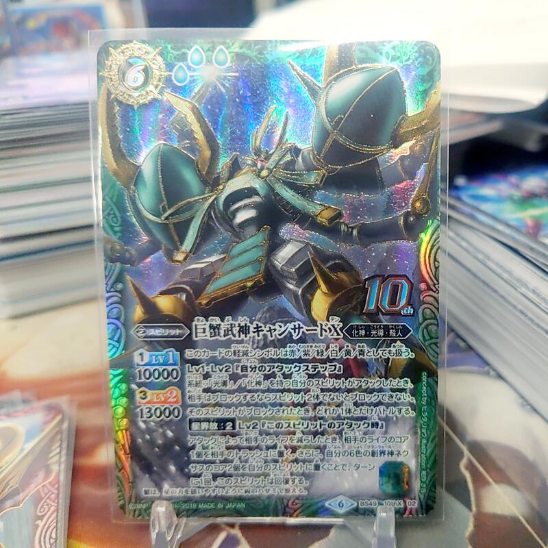 ~台中黑殿~ BS 戰魂 正刻 BS49-10thX02 巨蟹武神キャンサードX 10thX | 露天市集 | 全台最大的網路購物市集