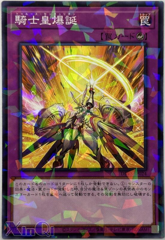 【Xin Qi】遊戲王 DBVS-JP024 百夫騎士團 騎士皇爆誕 (碎鑽) 韓質初期白邊 | 露天市集 | 全台最大的網路購物市集