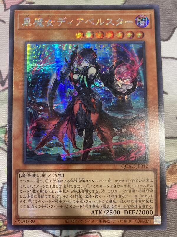 [紅紅卡舖]遊戲王 QCAC-JP012 黑魔女 迪亞貝爾斯塔 半鑽 | 露天市集 | 全台最大的網路購物市集