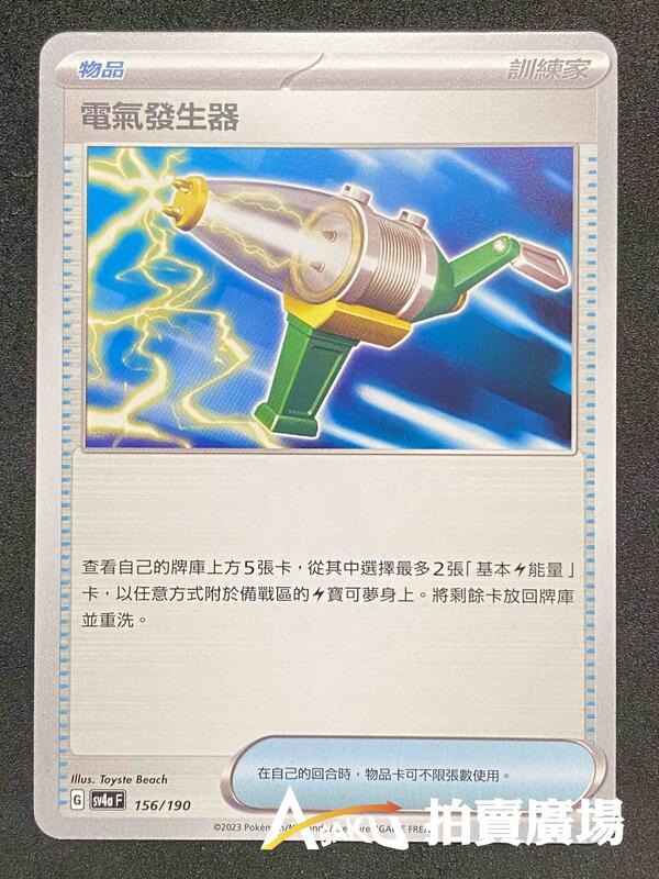 [ Asaku ] 寶可夢 中文版 SV4A 156 電氣發生器 普卡 普鑽 | 露天市集 | 全台最大的網路購物市集