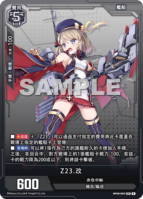 【CardMaster】碧藍戰卡 ALCG BP05-053 SR Z23.改 (黑) | 露天市集 | 全台最大的網路購物市集