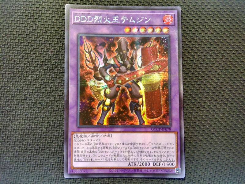 (新世界) QCCP-JP078 DDD 烈火王 鐵木真 銀字半鑽 99-97分(韓紙 | 露天市集 | 全台最大的網路購物市集