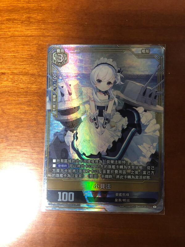 BP04-041 SSR 碧藍戰卡 小貝法 異圖 | 露天市集 | 全台最大的網路購物市集