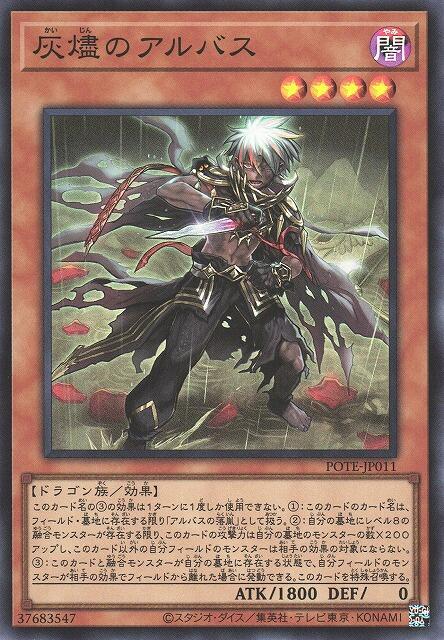 ~卡司魔~ 遊戲王 POTE-JP011 灰燼的阿布思 (亮面) 1109 | 露天市集 | 全台最大的網路購物市集
