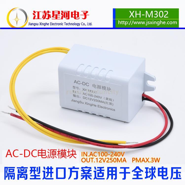 W12-1204 XH-M302 12V電源適配器12V250MA開關電源模塊110-220V輸出12V3W | 露天市集 | 全台最大的網路購物市集