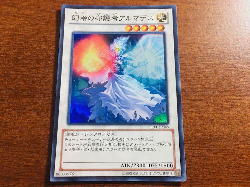 【遊星卡店】遊戲王 JOTL-JP045 幻層的守護者 阿爾瑪迪斯 亮面 90分 | 露天市集 | 全台最大的網路購物市集