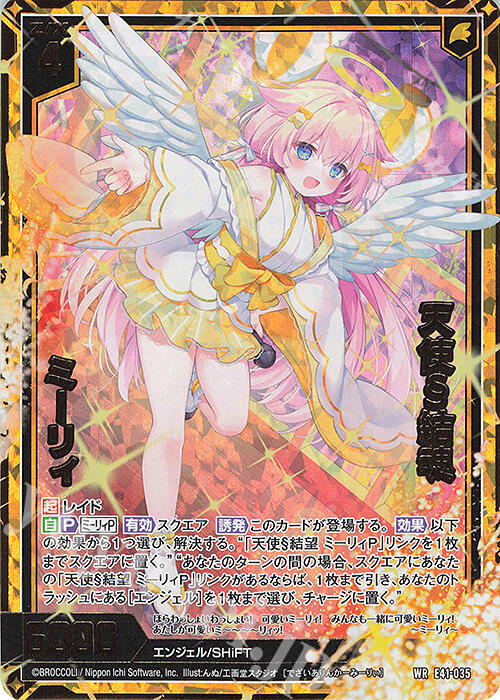 【Shine】Z/X ZX E41-035 WR 天使§結魂 ミーリィ | 露天市集 | 全台最大的網路購物市集