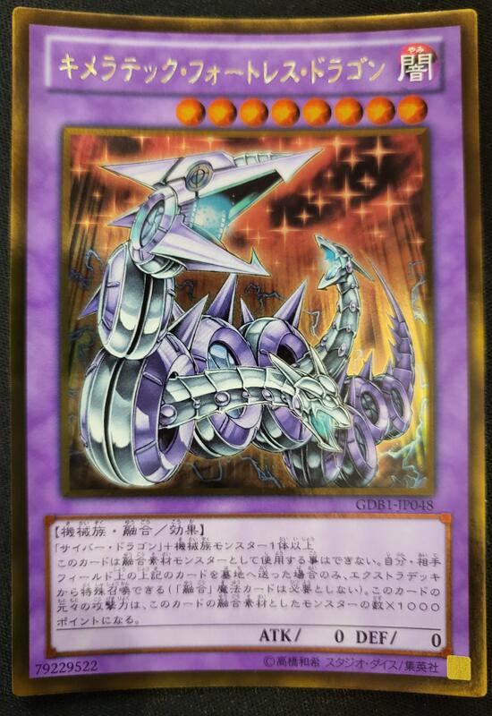 [聖建小舖] GDB1-JP048 奇美拉 聚合要塞龍 (黃金) 非VJMP-JP025 20AP-JP042 GS03 | 露天市集 | 全台最大的網路購物市集