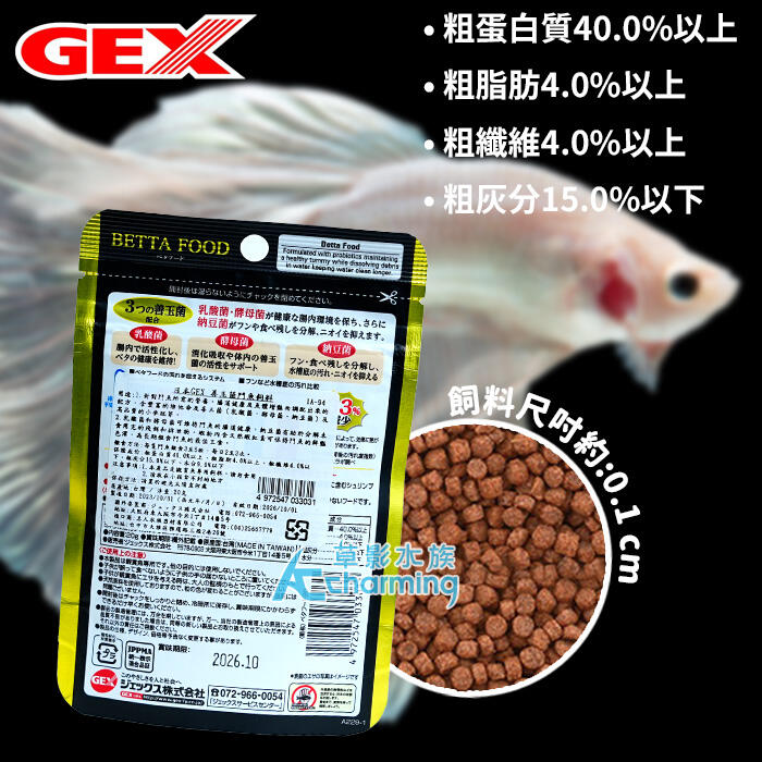 【AC草影】GEX 五味 善玉菌鬥魚飼料（20g）【一包】 魚蝦飼料 | 露天市集 | 全台最大的網路購物市集