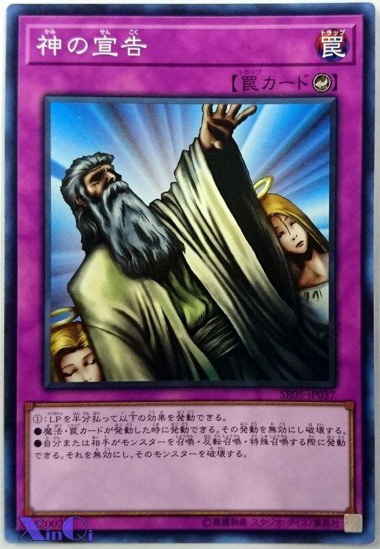 【Xin Qi】遊戲王 SD28-JP039 SR05-JP037 DBSS-JP045 神之宣告 (普卡) | 露天市集 | 全台最大的網路購物市集