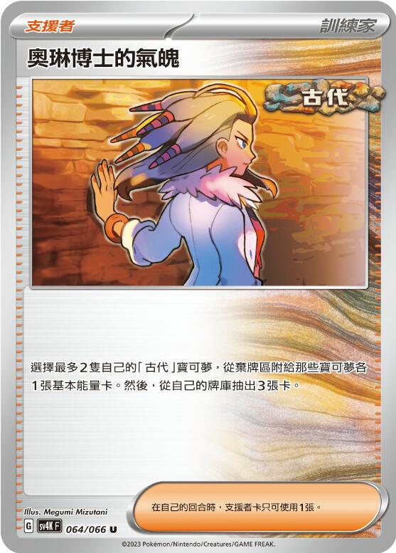 [ALG 卡牌專門] 寶可夢 PTCG 中文版 奧琳博士的氣魄 SV4K 064/066 U | 露天市集 | 全台最大的網路購物市集