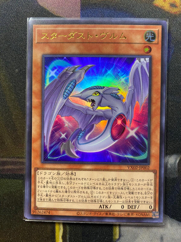 遊戲王 大百科 EX2 VX02-JP002 星塵亞龍 (金亮) | 露天市集 | 全台最大的網路購物市集