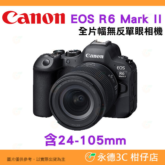 送註冊禮 Canon EOS R6 II KIT 24-105mm 全片幅單眼相機單鏡組 台灣佳能公司貨 R62 | 露天市集 | 全台最大的 ...