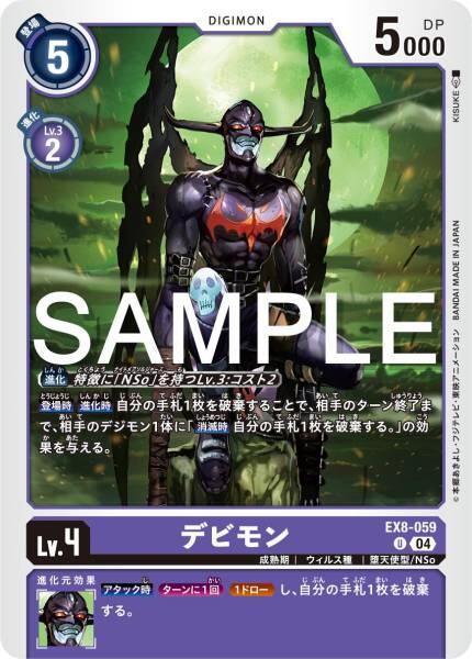 未來廣場】DTCG 數碼寶貝 EX8-059 (U) 惡魔獸 | 露天市集 | 全台最大的網路購物市集