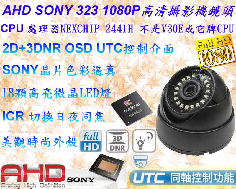 監視器台灣製造SONY IMX 323 AHD 1080P搭2441H 3百萬18顆微晶黑色外觀半球攝影機【數位監控館】 | 露天市集 | 全 ...