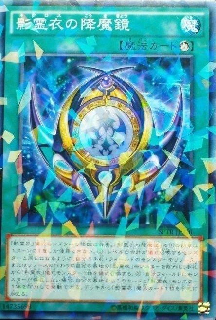 萬隆達* 遊戲王 SPTR-JP020 影靈衣的降魔鏡 (普鑽) 初期傷*微白邊* | 露天市集 | 全台最大的網路購物市集