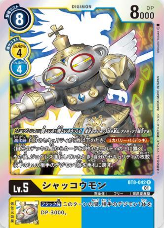 未來廣場】DTCG 數碼寶貝 BT8-042 (R) 古神獸 | 露天市集 | 全台最大的網路購物市集