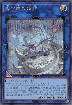 (遊戲王特賣)韓紙SD47-JPP08 青之眼精靈 (半鑽) | 露天市集 | 全台最大的網路購物市集